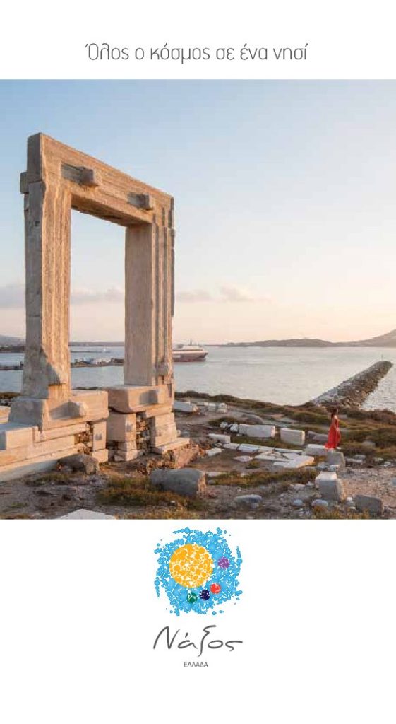 Naxos-Guide-GR | Νάξος & Μικρές Κυκλάδες