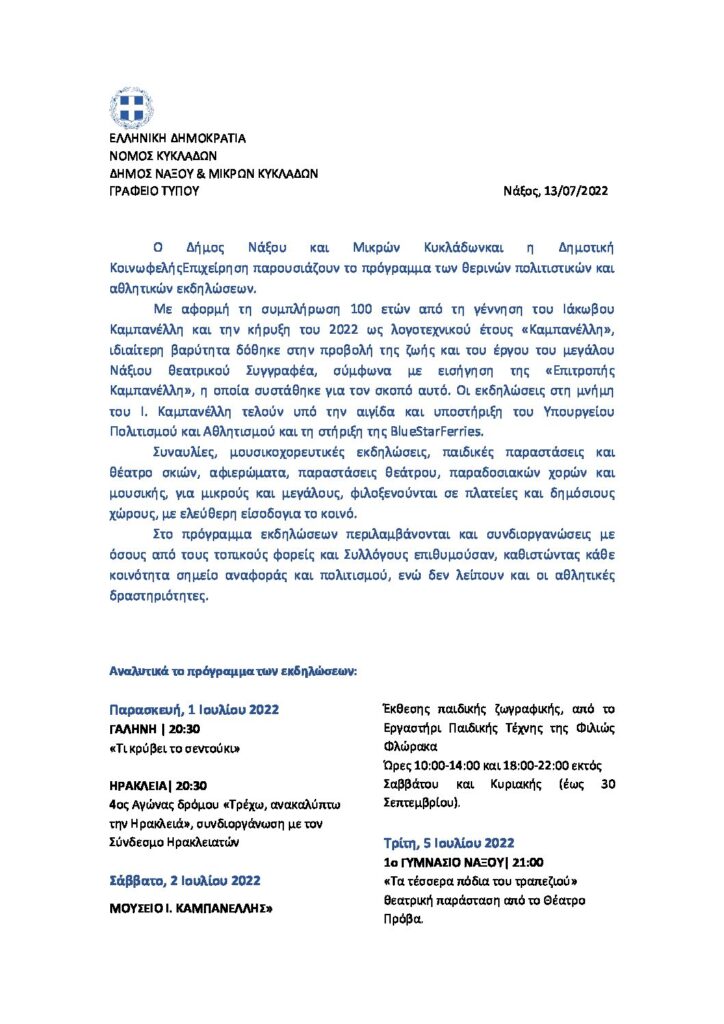 Δήμος Νάξου και Μικρών Κυκλάδων_Αναλυτικά το πρόγραμμα των εκδηλώσεων ...